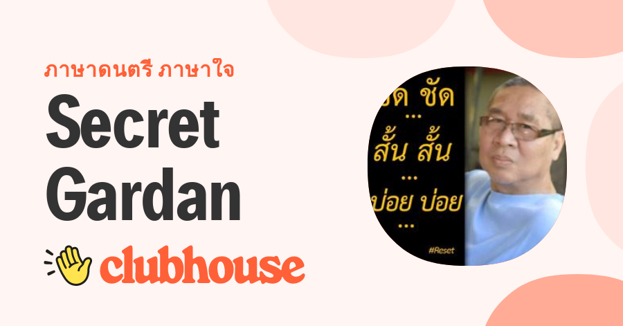 Secret Gardan