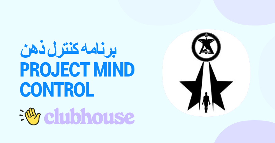 برنامه کنترل ذهن PROJECT MIND CONTROL