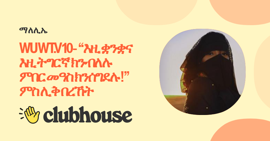 WUWT.V10- “እዚ ቋንቋና እዚ ትግርኛ ክንብለሉ ምበር መዓስ ክንሰግደሉ!” ምስ ሊቅ በረኸት