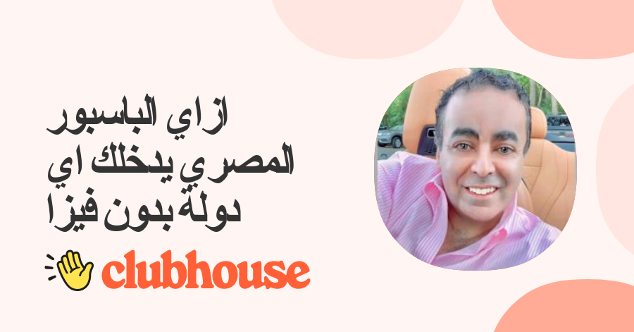 ازاي الباسبور المصري يدخلك اي دولة بدون فيزا