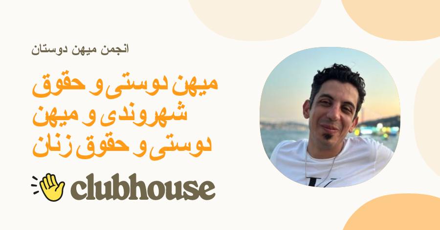 میهن دوستی و حقوق شهروندی و میهن دوستی و حقوق زنان - انجمن میهن دوستان ...