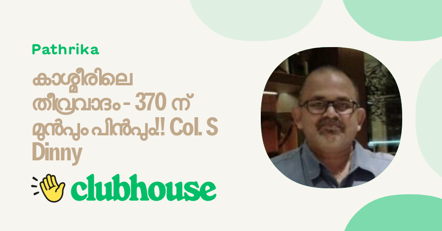 കാശ്മീരിലെ തീവ്രവാദം - 370 ന് മുൻപും പിൻപും!! Col. S Dinny