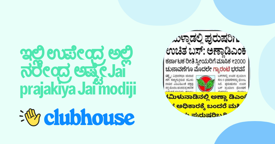 Join ಇಲ್ಲಿ ಉಪೇಂದ್ರ ಅಲ್ಲಿ ನರೇಂದ್ರ ಅಷ್ಟೇ Jai prajakiya Jai modiji