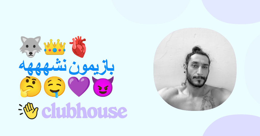 🐺👑🫀بازیمون نشهههه🤔🤤💜😈