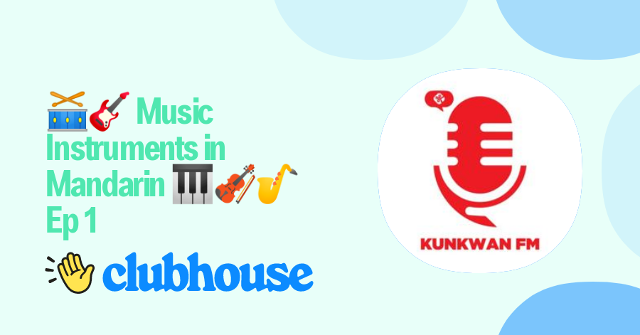 🥁🎸 Music Instruments in Mandarin 🎹🎻🎷Ep 1