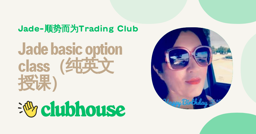 Jade basic option class（纯英文授课）