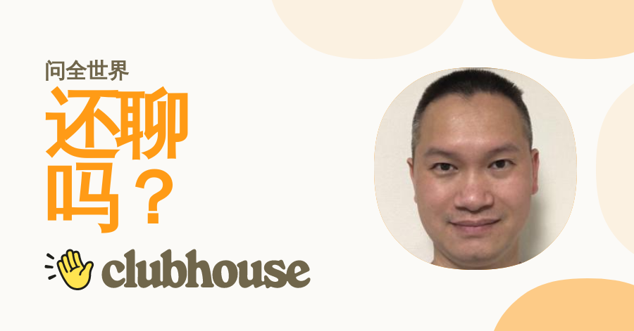还聊吗？