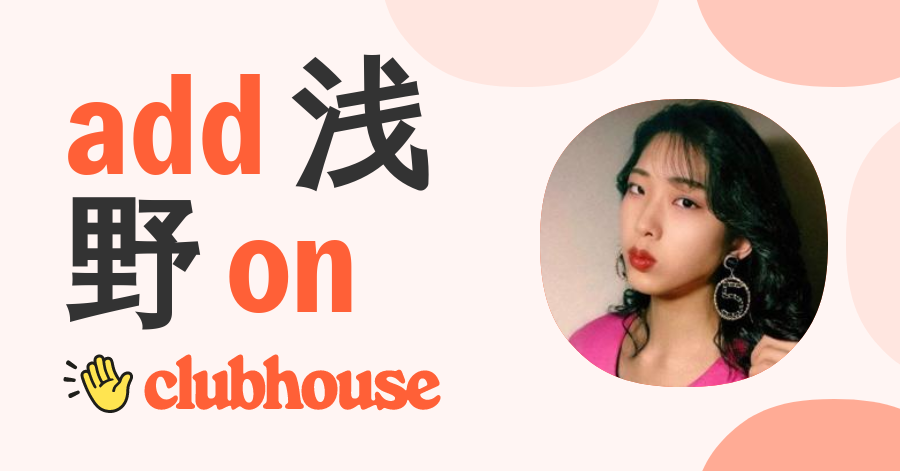 浅野 ナナ - Clubhouse