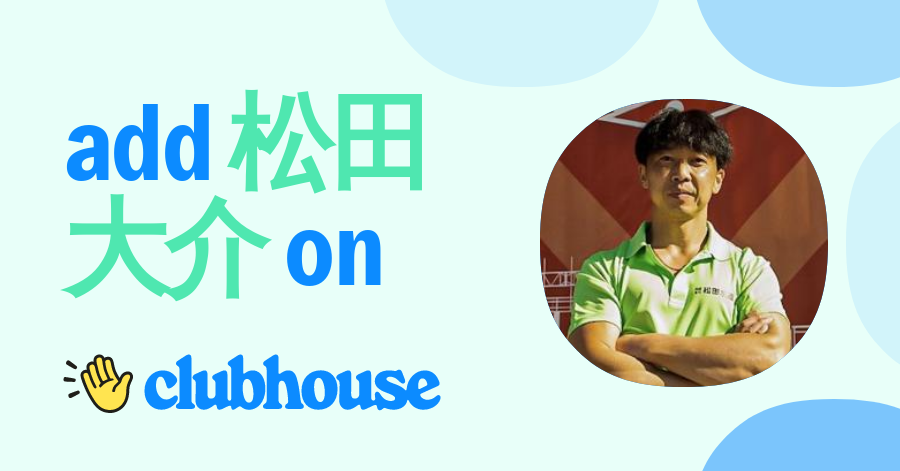 松田大介 DAISUKE MATSUDA - Clubhouse