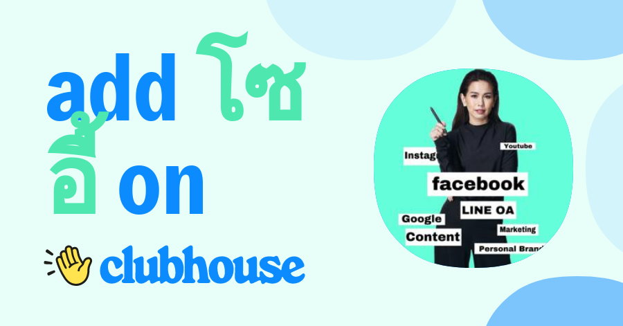 โซอี้ Digital Shortcut - Clubhouse