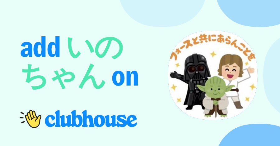 いのちゃん inochan - Clubhouse