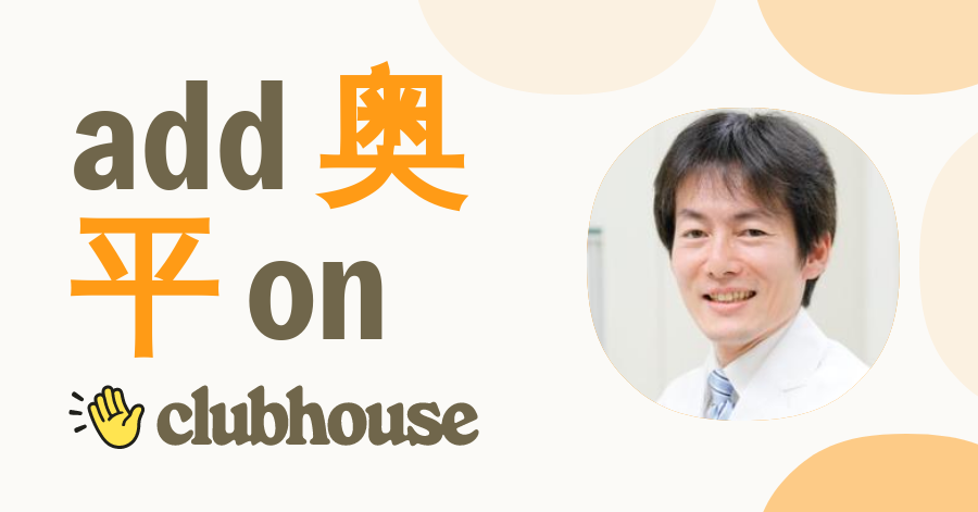 奥平 智之 - Clubhouse