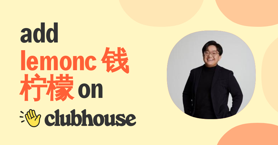 LemonC 钱柠檬 - Clubhouse