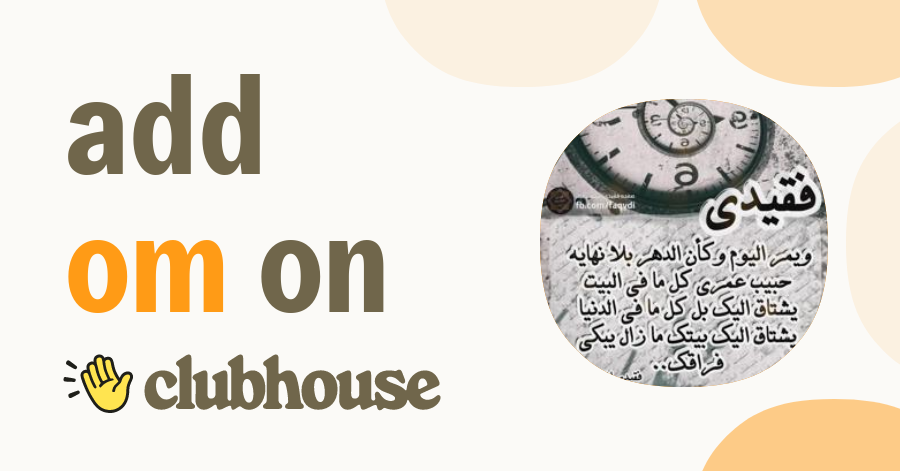 Om Eslam - Clubhouse