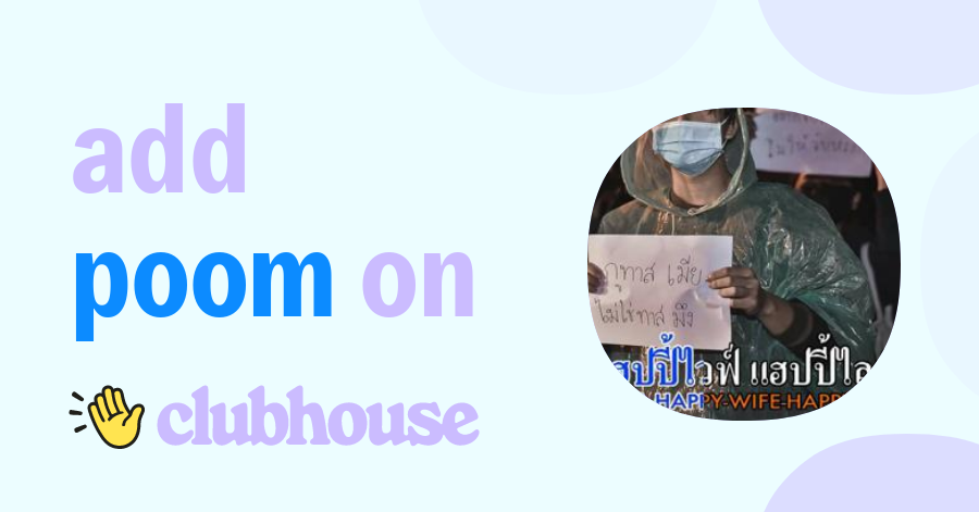 Poom Don - Clubhouse