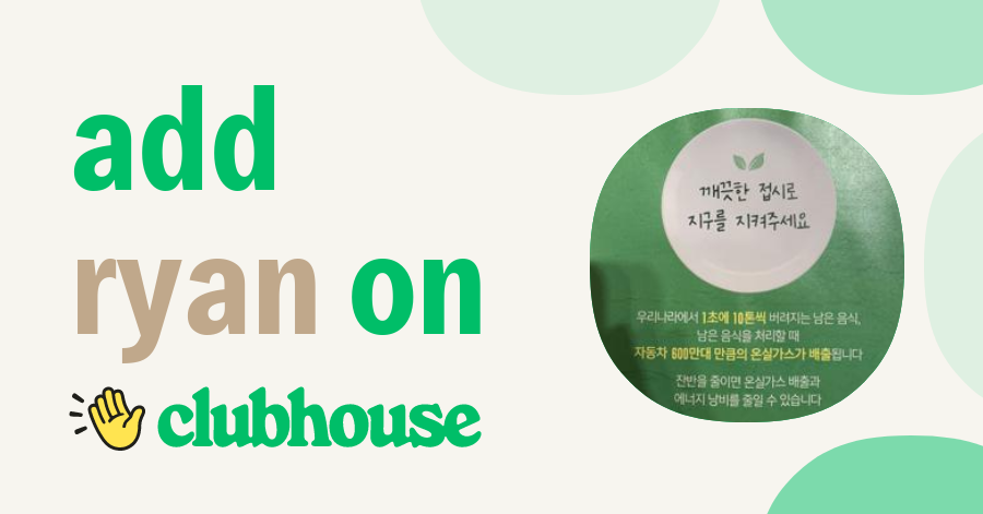 Ryan Shin - Clubhouse