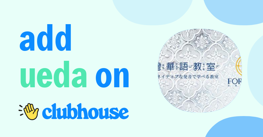 Ueda Sakura - Clubhouse