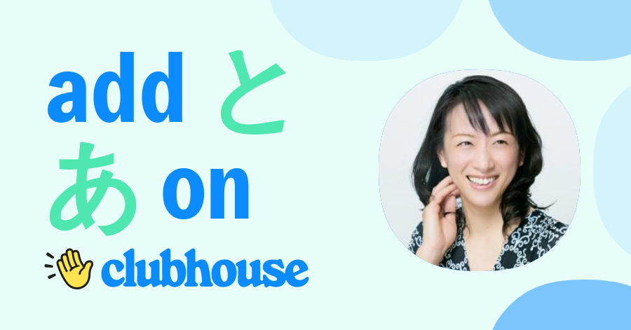 とあ 石村 - Clubhouse