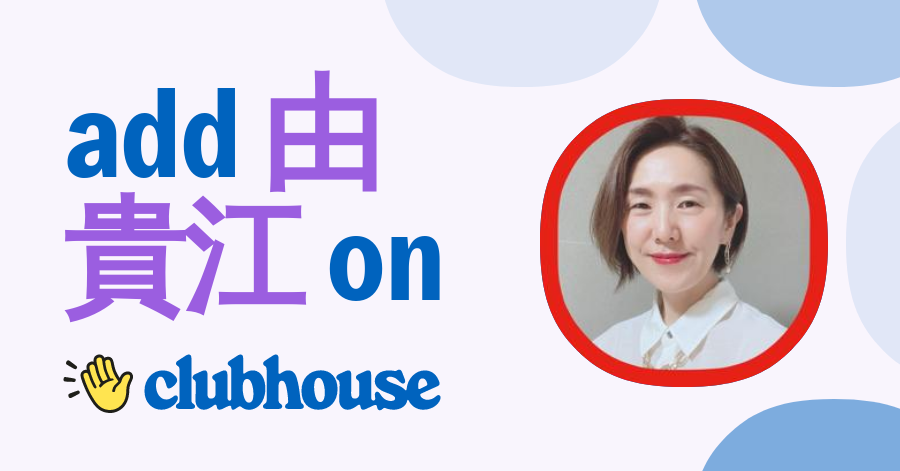 由貴江 樋口 (yukie higuchi) - Clubhouse